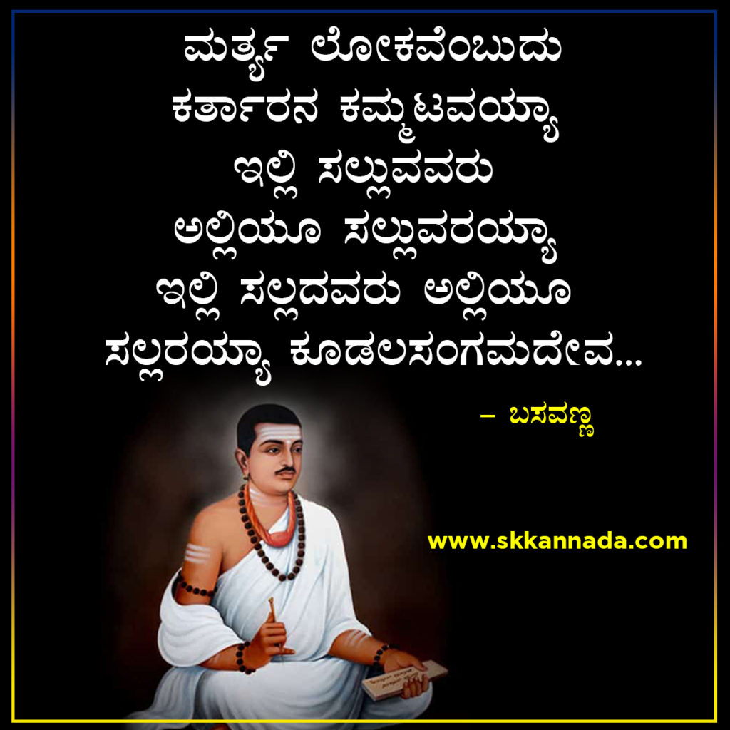 101+ ಕನ್ನಡ ವಚನಗಳು - Kannada Vachanagalu - Roaring Creations Films